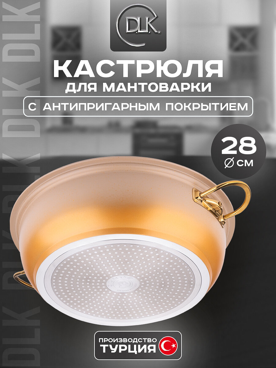 Кастрюля D.L.K, алюминий, антипригарное гранитное покрытие, 28 см