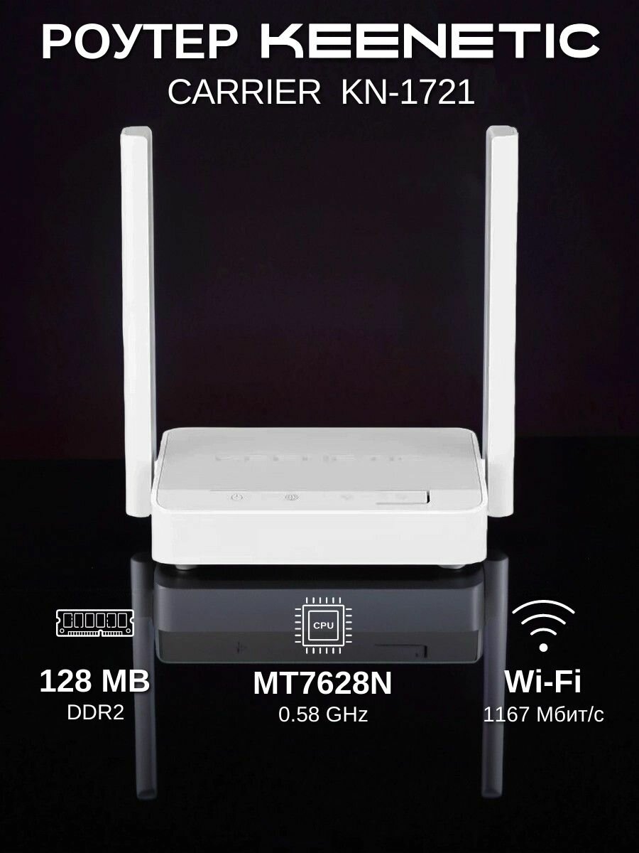 Wi-Fi роутер Keenetic Carrier (KN-1721) White