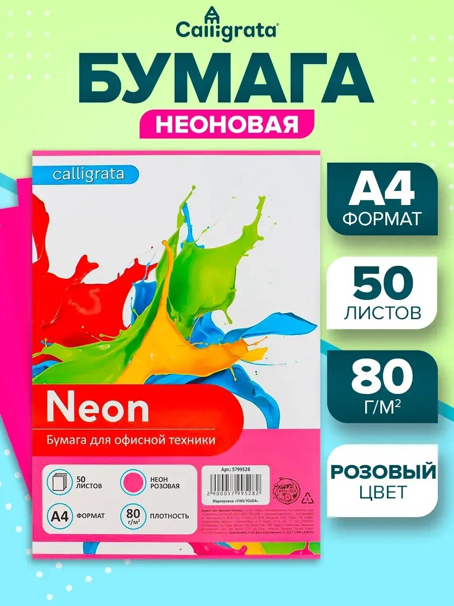 Бумага а4 для принтера цветная (неон розовая) 50 листов