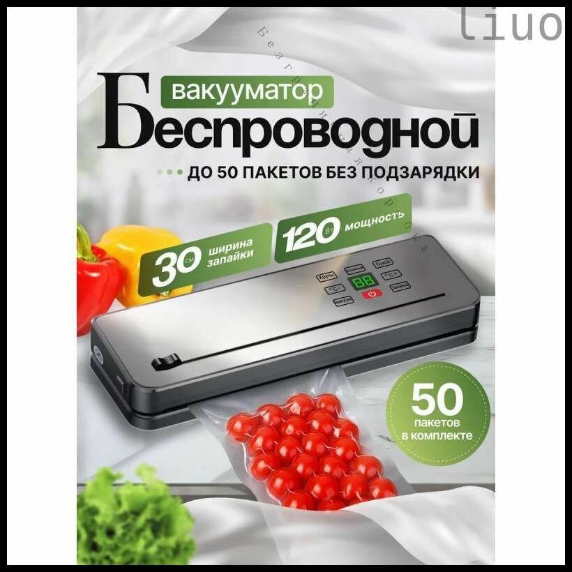 Самый популярный в 2025 годуВакууматор для продуктов с пакетами и запайкой беспроводной
