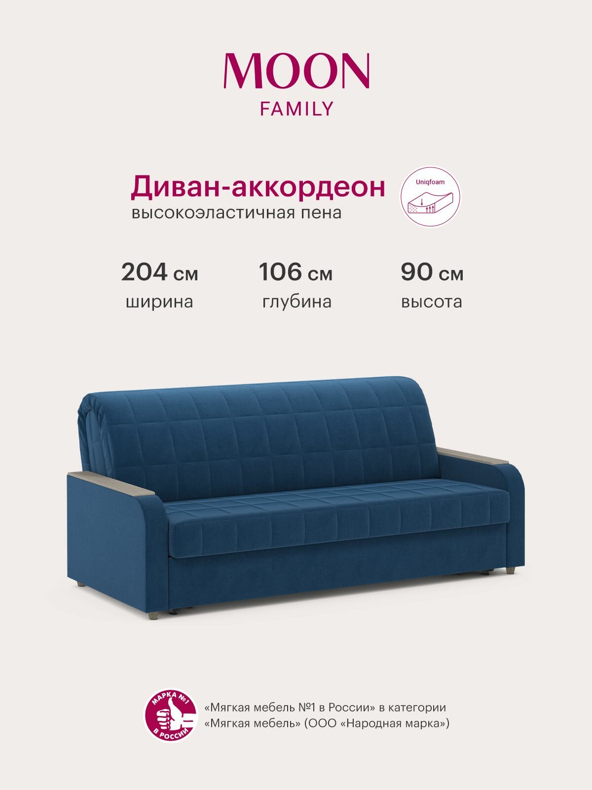 Диван-кровать раскладной, аккордеон MOON FAMILY 144, синий велюр, 204х106х90, спальное место 180х200, Эксклюзивная пена UniqFoam