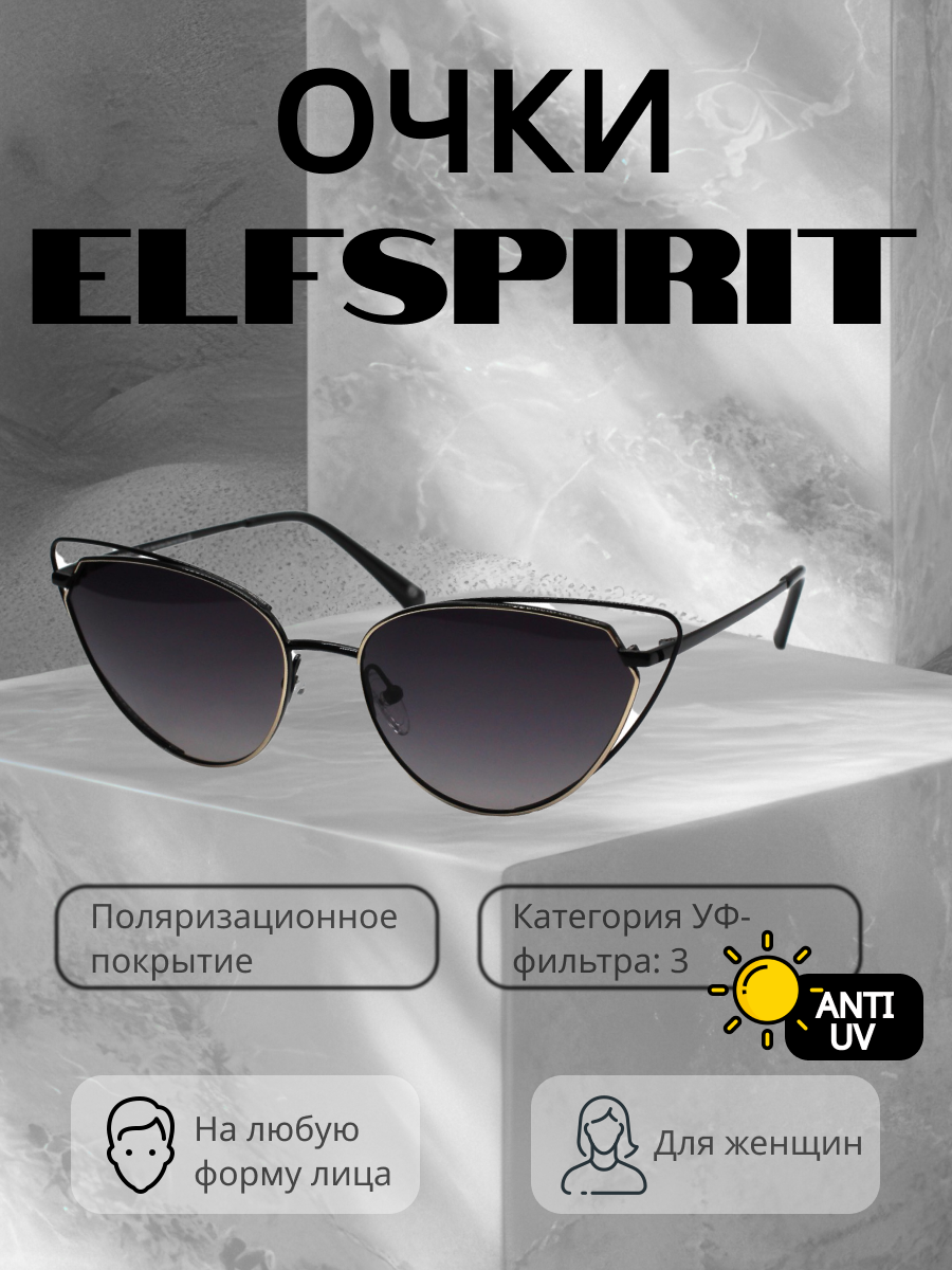 Солнцезащитные очки Elfspirit