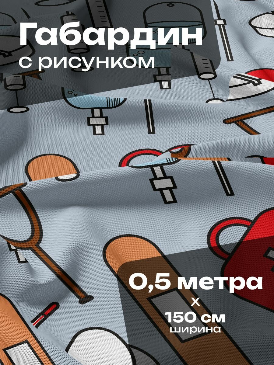 Ткань для шитья и рукоделия Габардин / 0.5 метра
