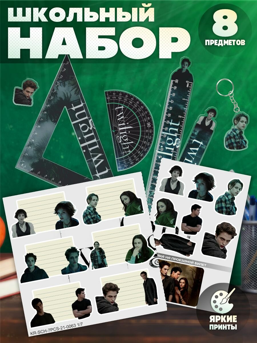 Набор канцелярии для школы Сумерки Twilight эстетика