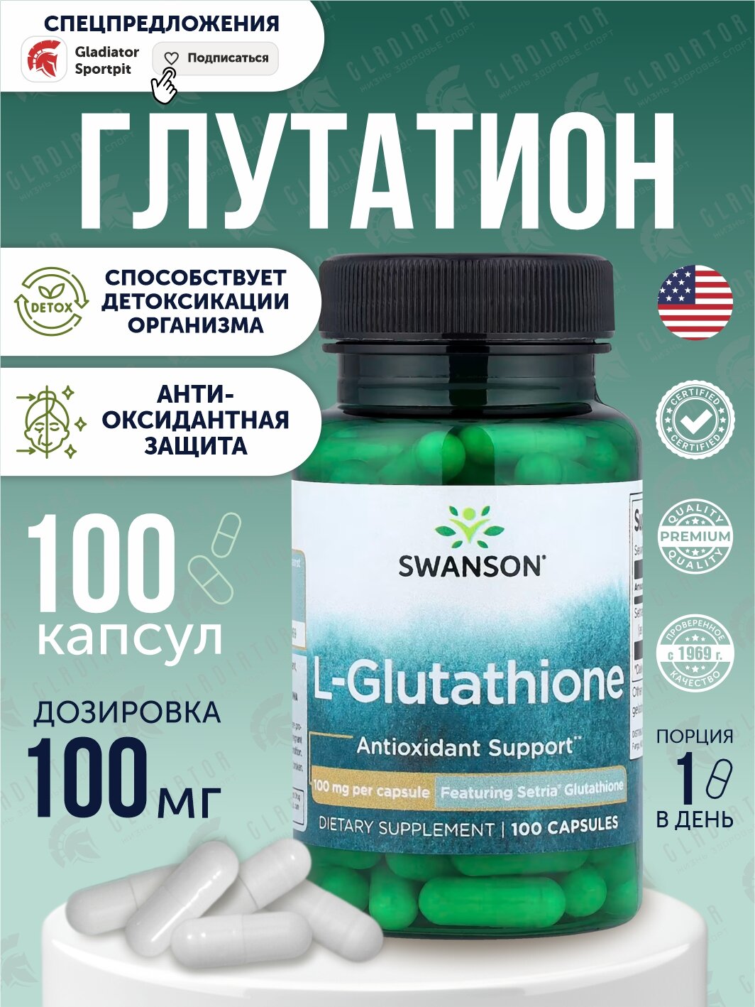 Глутатион, Swanson L-Glutathione, 100 мг, 100 капсул Антиоксидантная защита