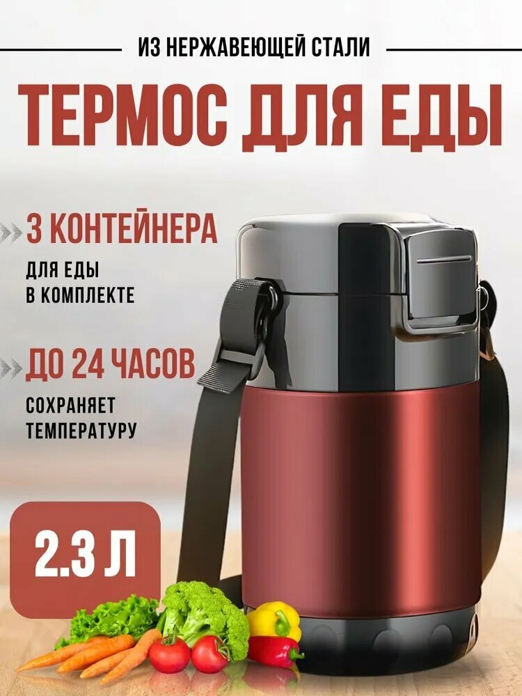 Термос Вакуумный, Можно мыть в посудомоечной машине, С блокировкой крышки в виде замочка "Magic", 2.3 л