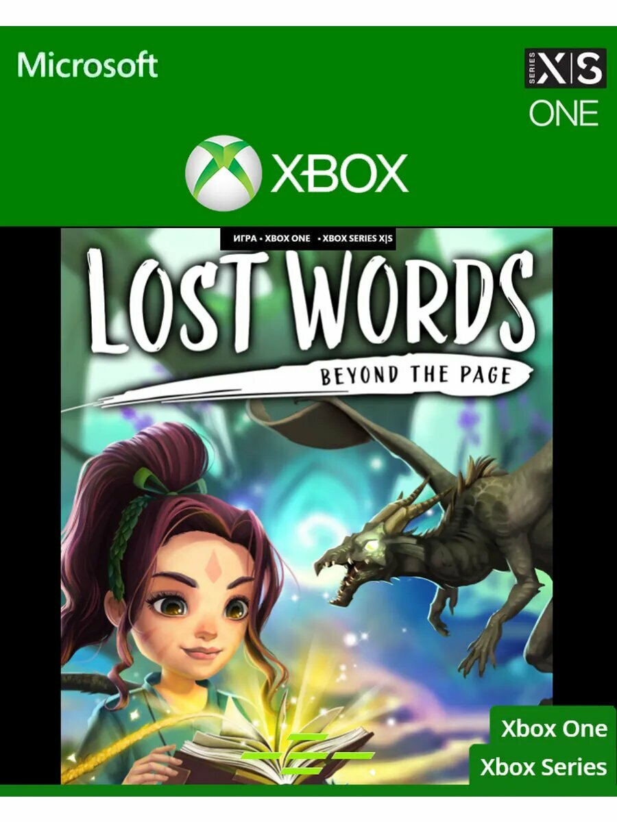 Lost Words: Beyond the Page Xbox, цифровая версия Xbox One/Series X/S, с новым аккаунтом Xbox