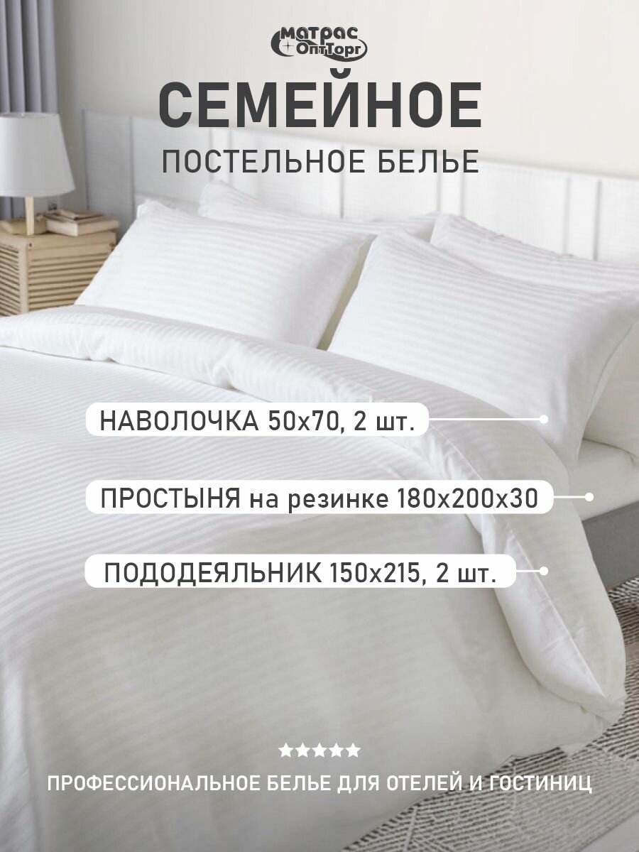 Комплект постельного белья, Страйп Сатин Семейный c простыней на резинке 180х200см, Белый полоса 1х1 (100% хлопок)