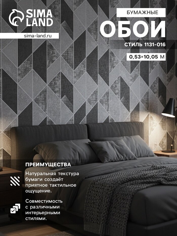 Обои бумажные «Пермские обои. Стиль 1131 – 016», 0.53×10.05 м, цвет серый/чёрный