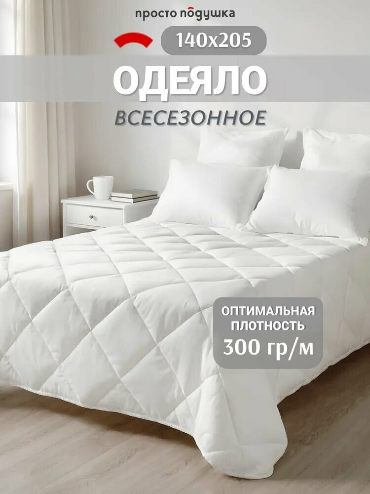 Одеяло Полуторный 140x205 см, Всесезонное, Зимнее, с наполнителем Лебяжий пух, Полиэстер