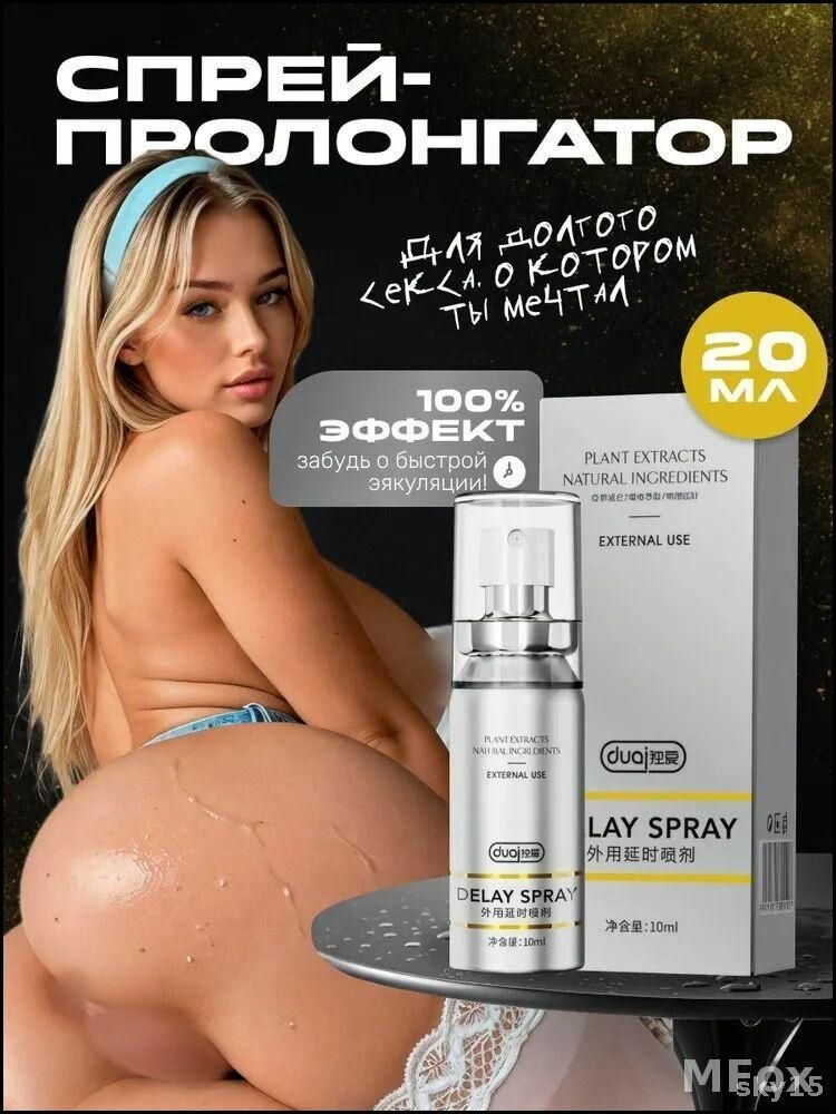 Эксклюзивный спрей Duo 10 мл для продления интимного акта мужской пролонгатор товары для взрослых