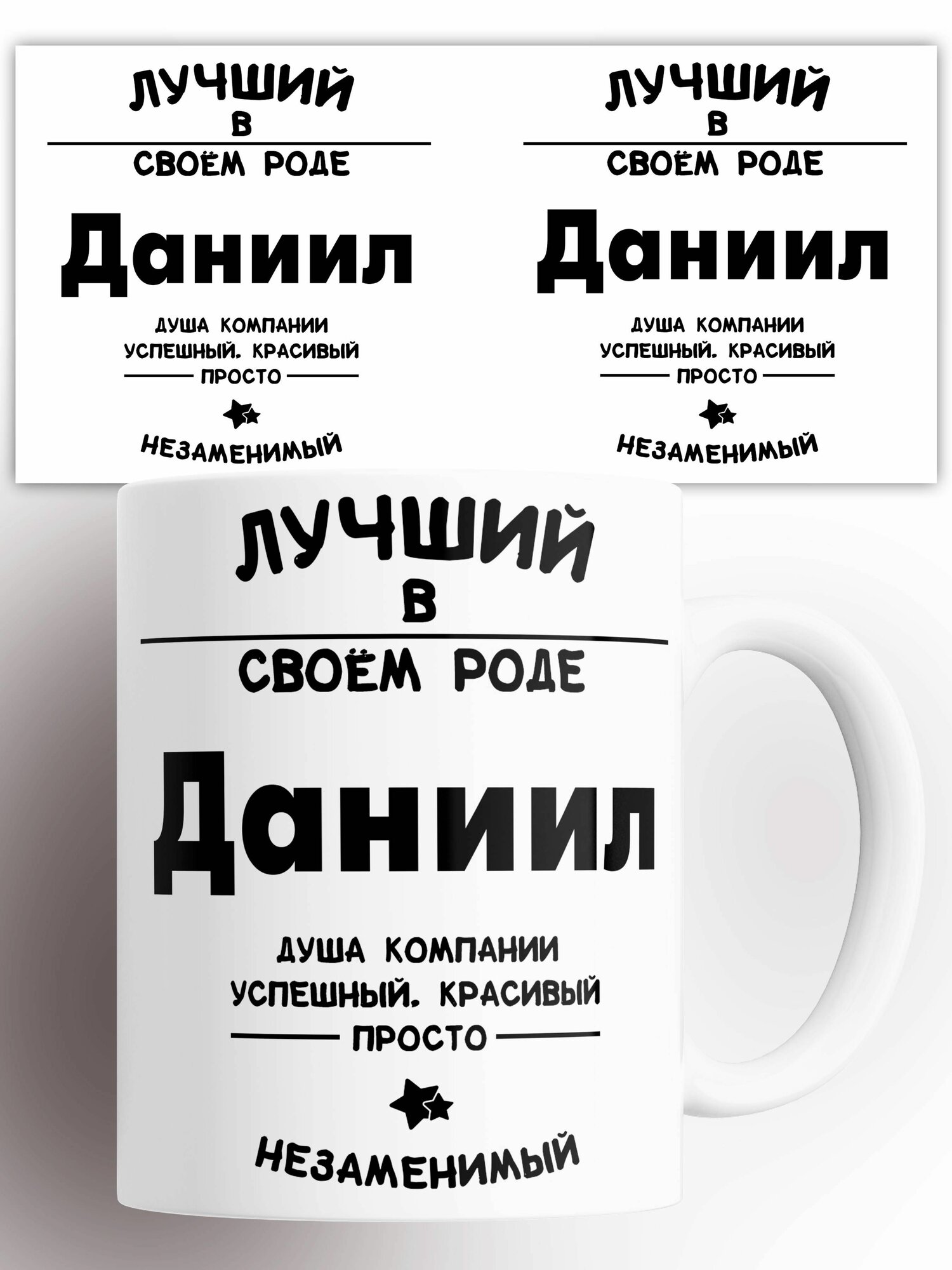 Кружка именная Лучший в своем роде Даниил 330 мл