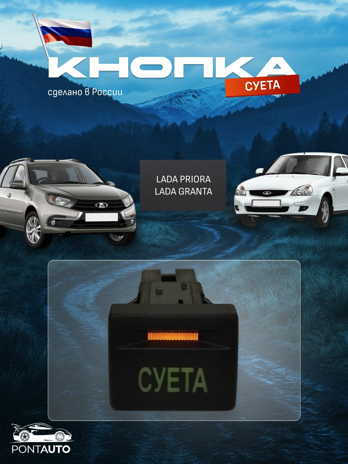 Кнопка суета для а/м Lada PRIORA/Лада Приора, GRANTA/Гранта, Калина-2, Датсун, с разъемом (зеленая подсветка)