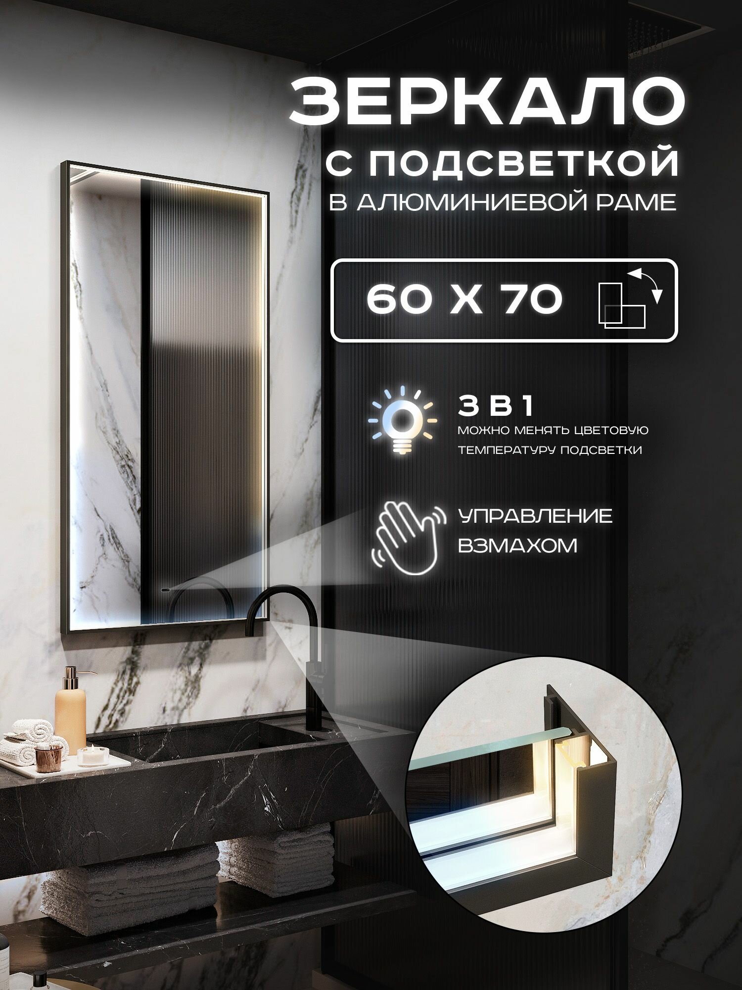 Зеркало с подсветкой настенное Luminor 60х70 в алюминиевой раме