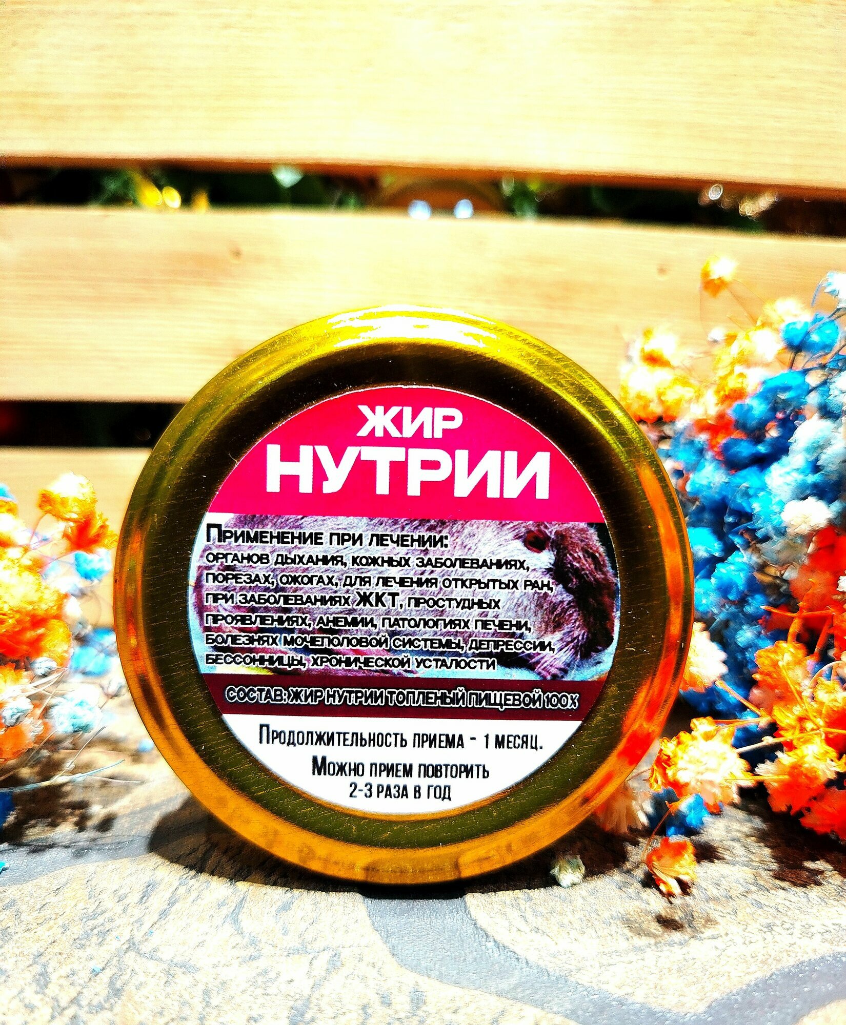 Нутрии жир, натуральный, без добавок, стеклянная банка, 120г