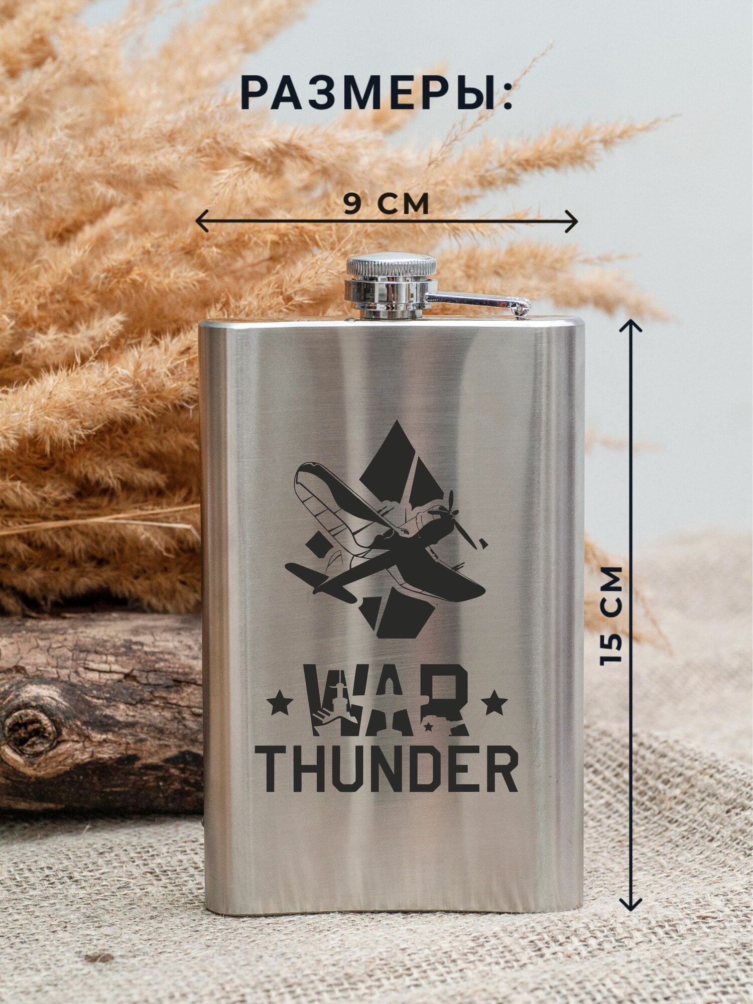 Фляга с гравировкой War Thunder — фото 1