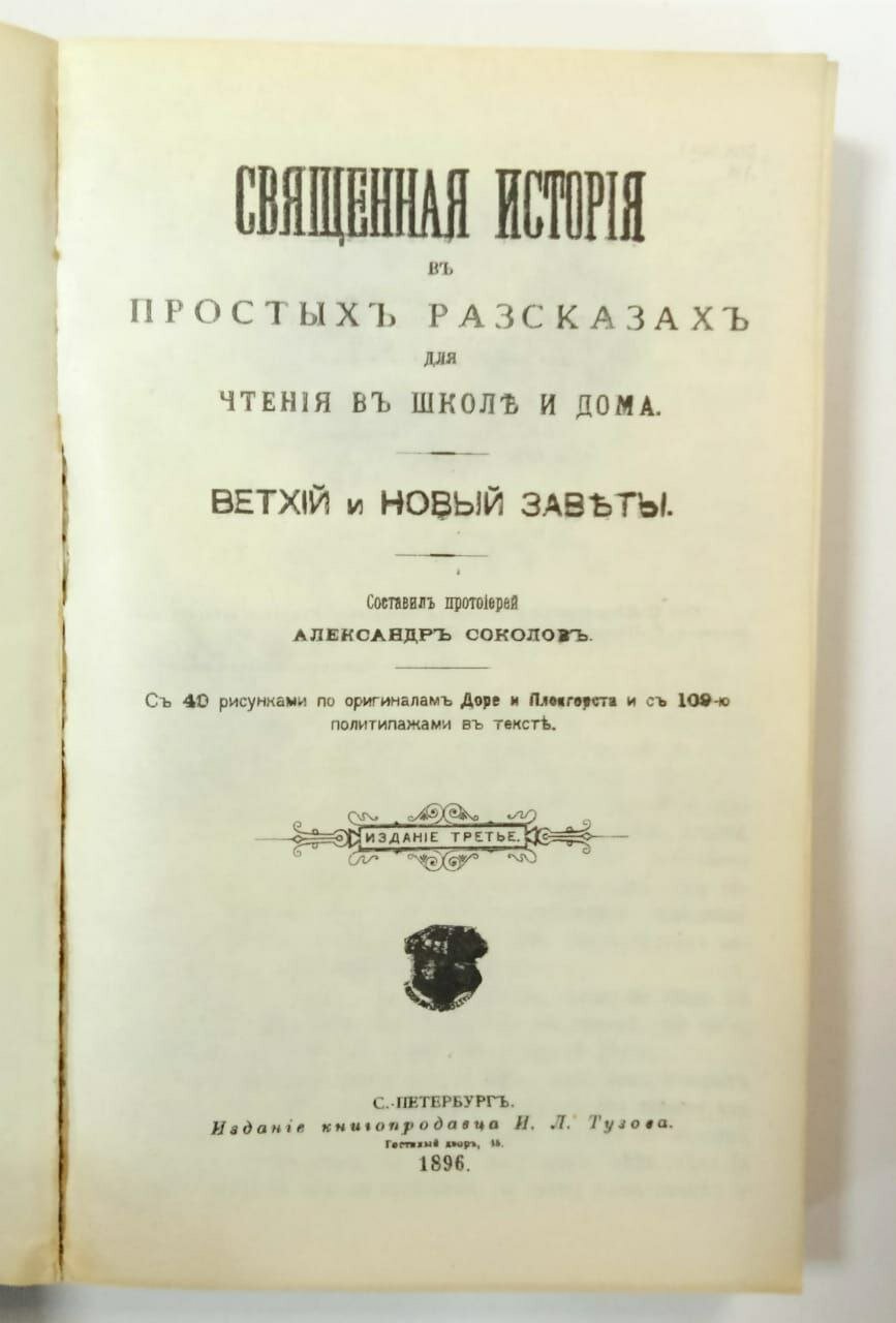 Библия для детей — фото 1