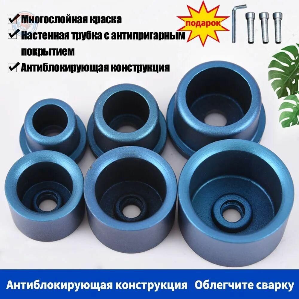 Тефлоновые насадки для раструбной сварки полипропиленовых труб 20 25 32 мм комплект из трёх размеров для круглого паяльника антипригарное покрытие