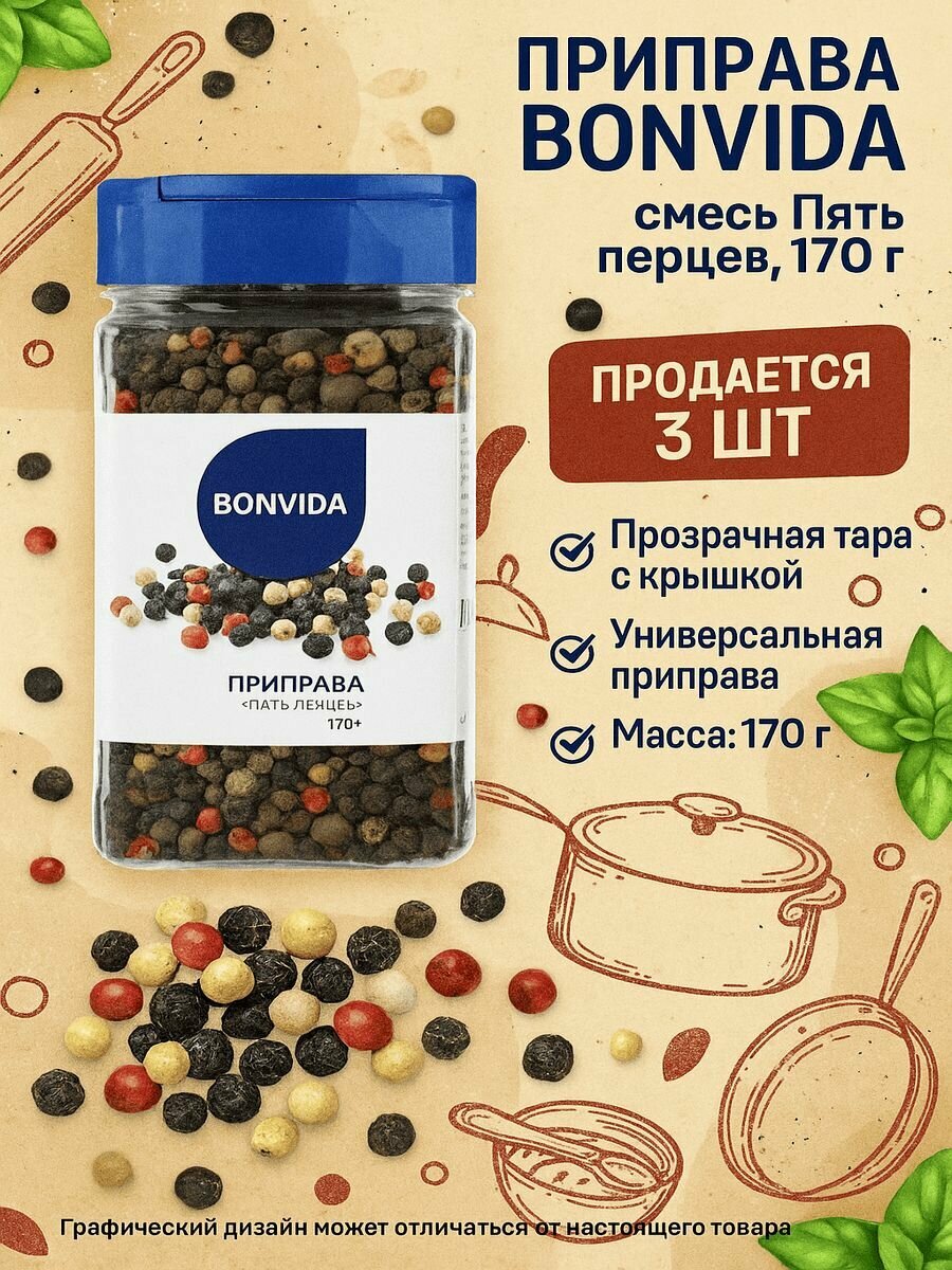 Приправа смесь Пять перцев, 170г x 3 упаковки