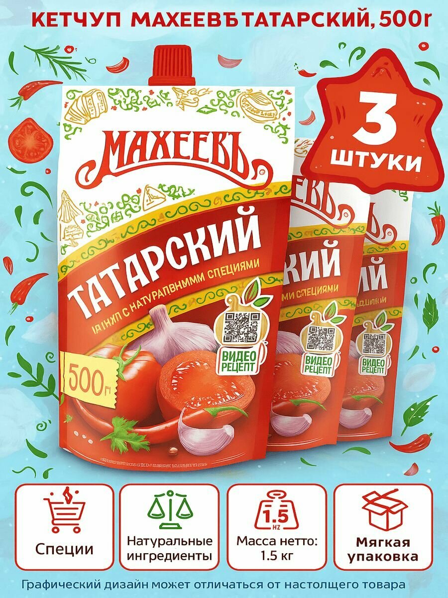Кетчуп махеевъ Татарский, 500г x 3 упаковки