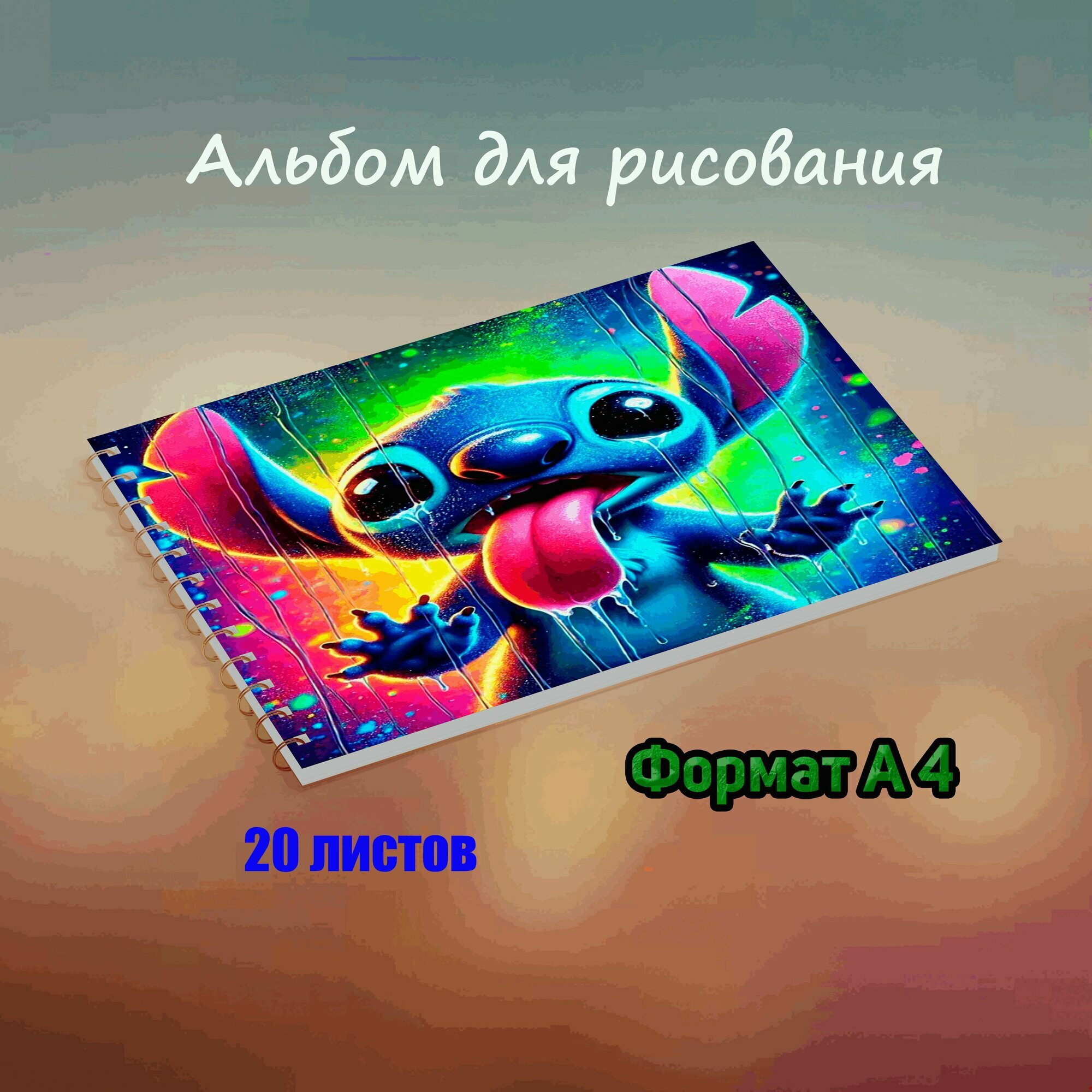 Альбом для рисования