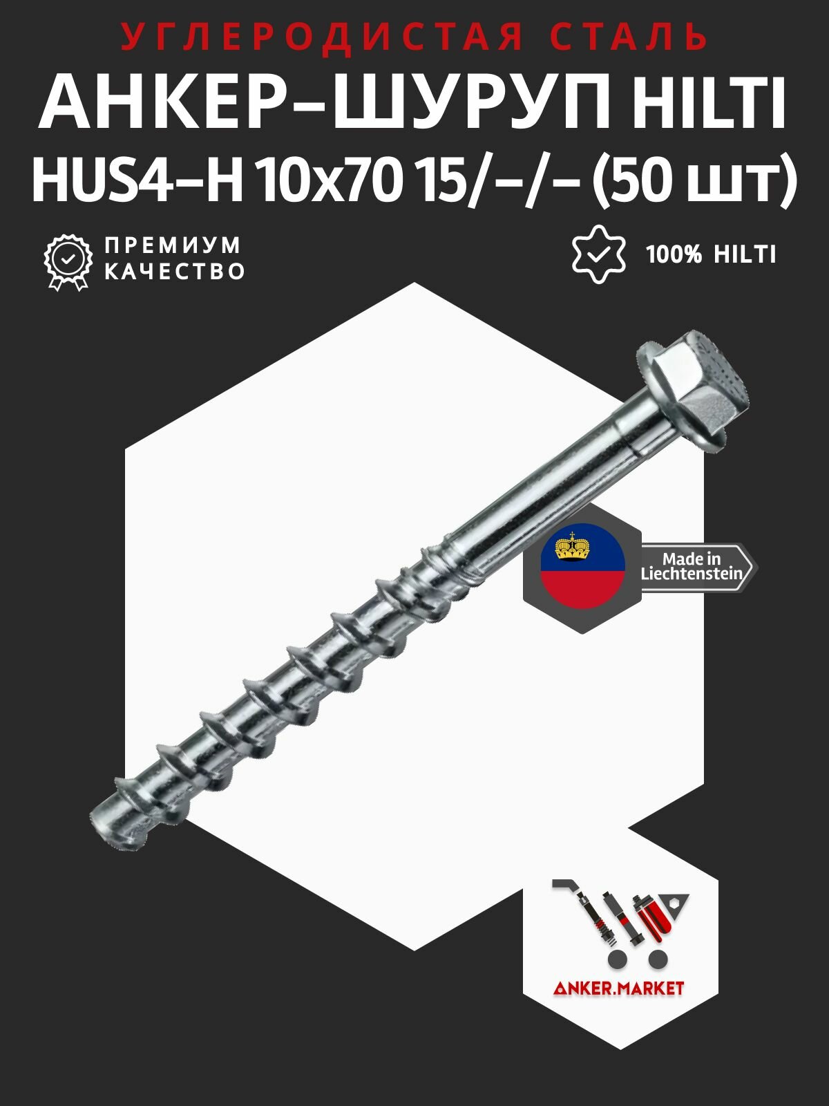 Анкер-шуруп HILTI HUS4-H10x70 15/-/- 50 шт