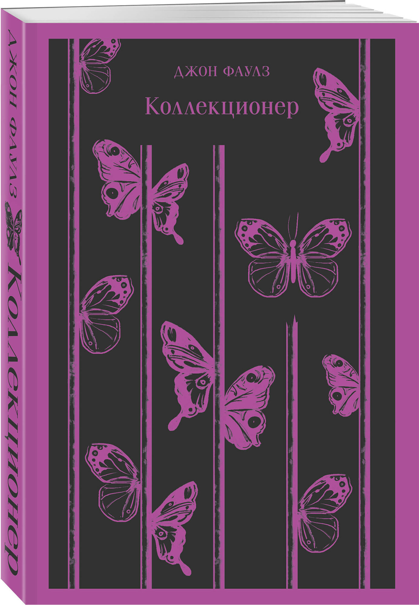 Магистраль Главный тренд Коллекционер Фаулз шт