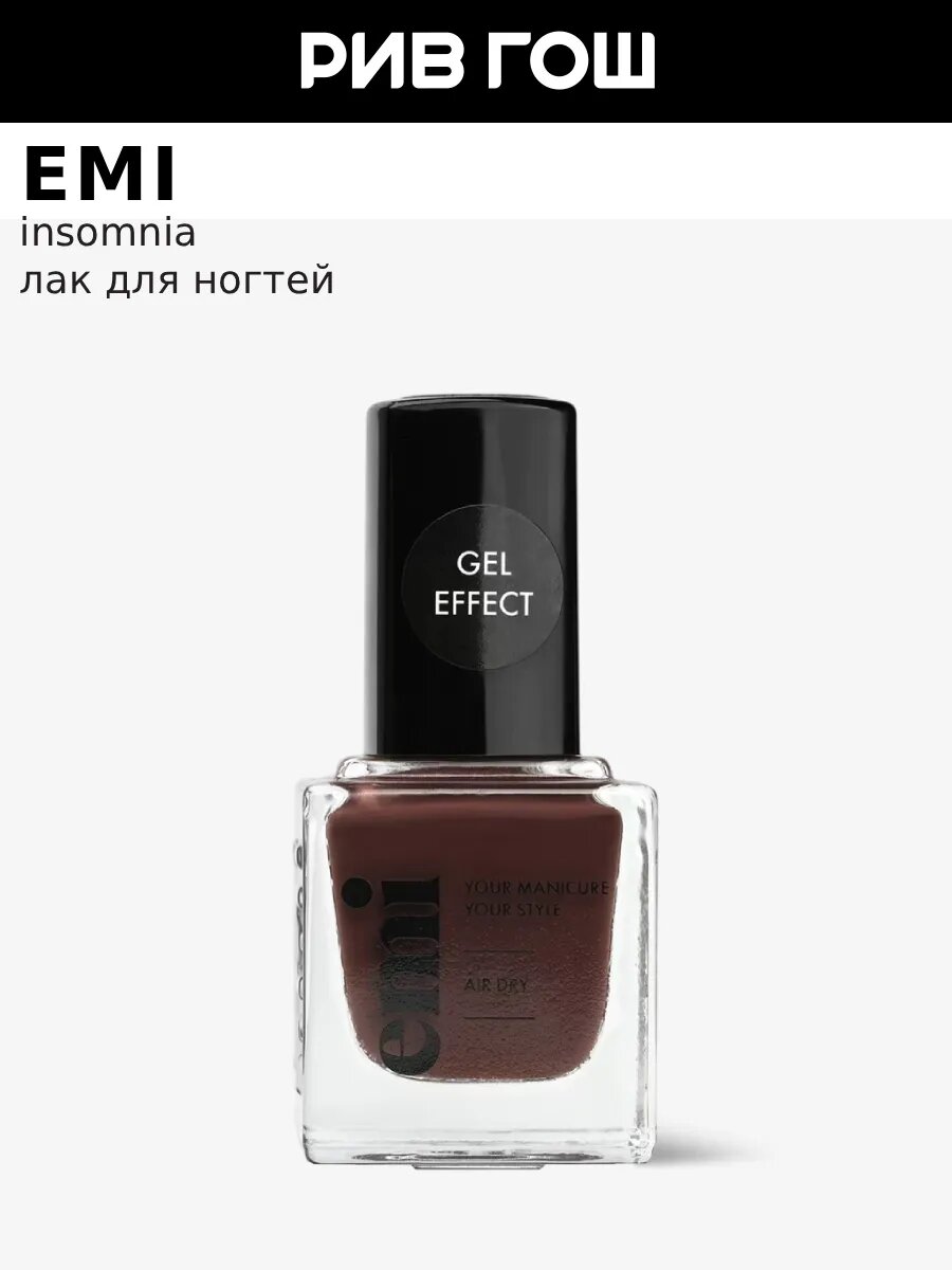 EMI Гель-лак для ногтей Gel Effect ультрастойкий, 9 мл, 223 Бархатная Ночь