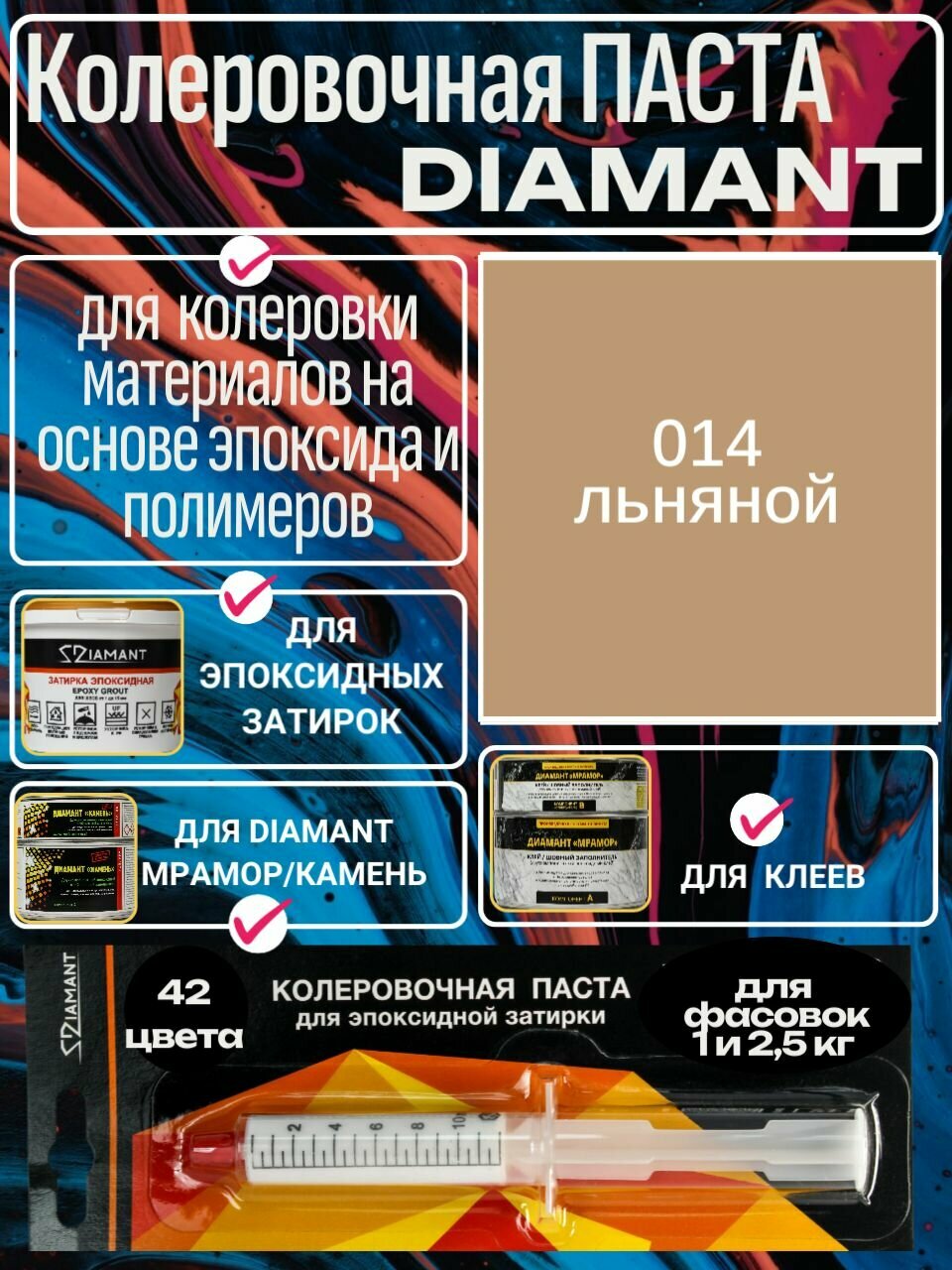 Паста колеровочная 014 Диамант льняной 1кг