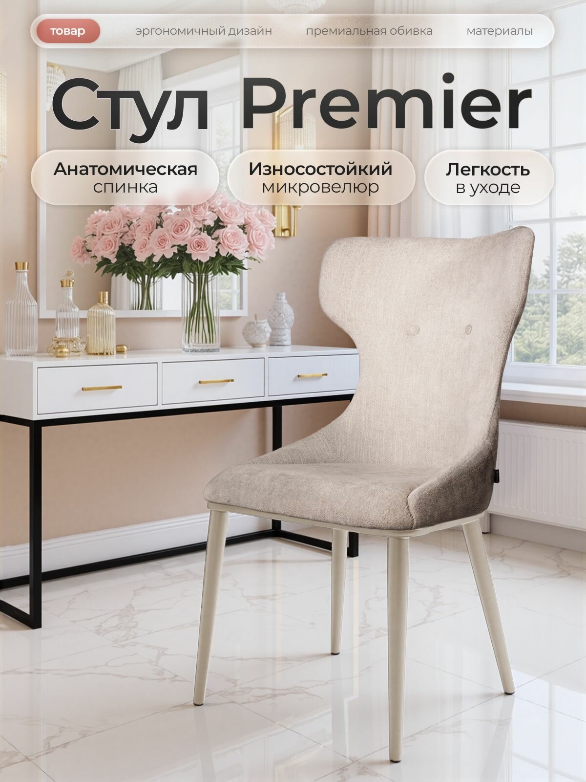Стул кресло Премьер, шенилл, мягкий для кухни, ножки капучино, цвет бежевый
