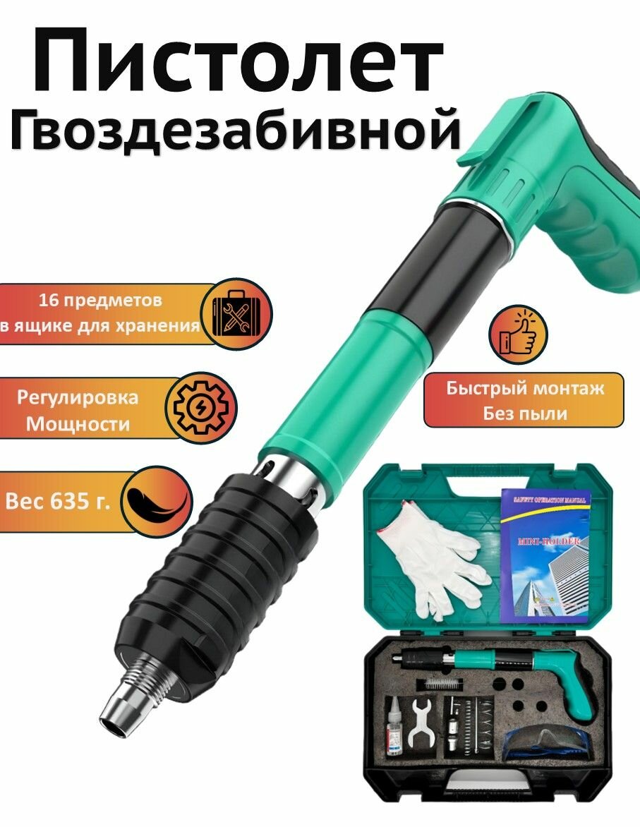 Пистолет гвоздезабивной пневматический монтажный для дюбелей и гвоздей строительный по бетону дереву металлу инструмент