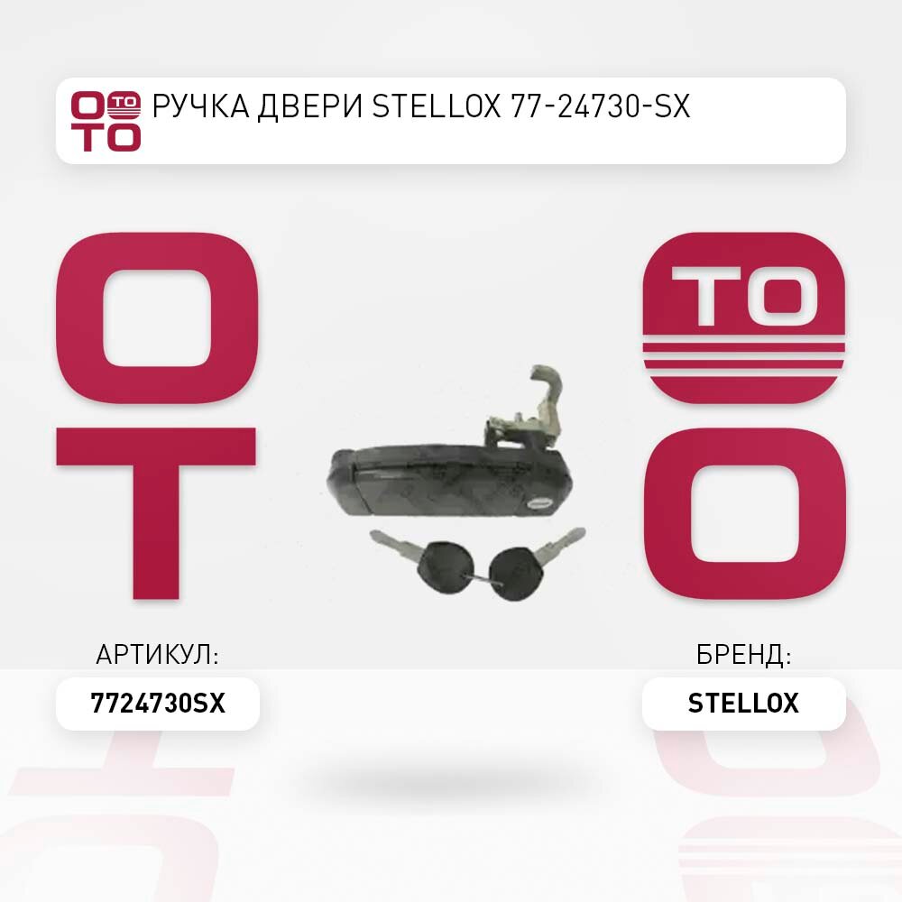 Ручка дверная передняя левая \ VW T4 all 91 STELLOX 7724730SX, 7724730_SX, 77-24730-SX