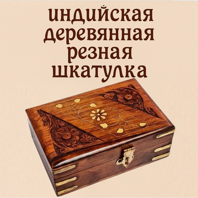 Деревянная шкатулка Лоза, 20х12 см