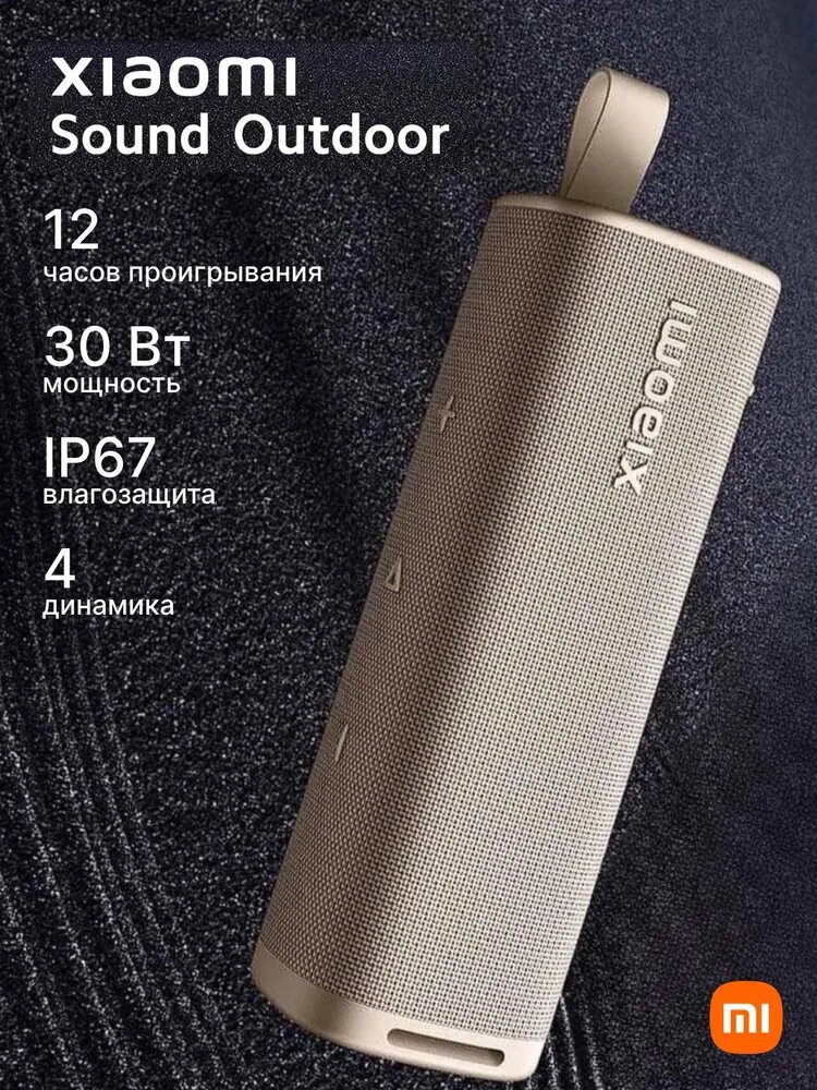 Колонка портативная Xiaomi Sound Outdoor MDZ-38-DB 30W Золотая (QBH4261GL)