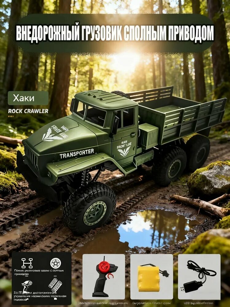 Машинка радиоуправляемая 'Урал' на пульте управления, большая грузовая модель для детей. Грузовик на радиоуправлении, машинки для мальчиков и девочек.