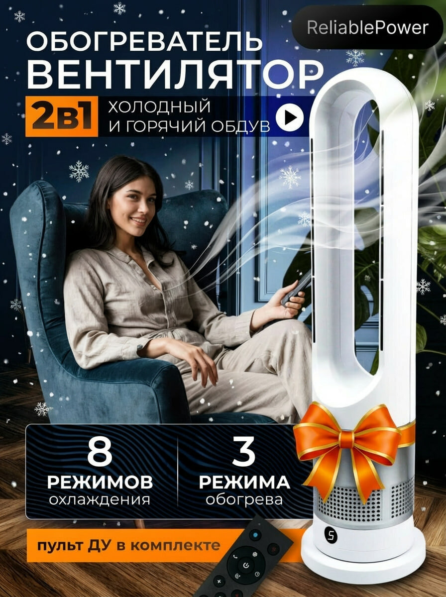 Вентилятор обогреватель напольный 2в1 для дома с пультом