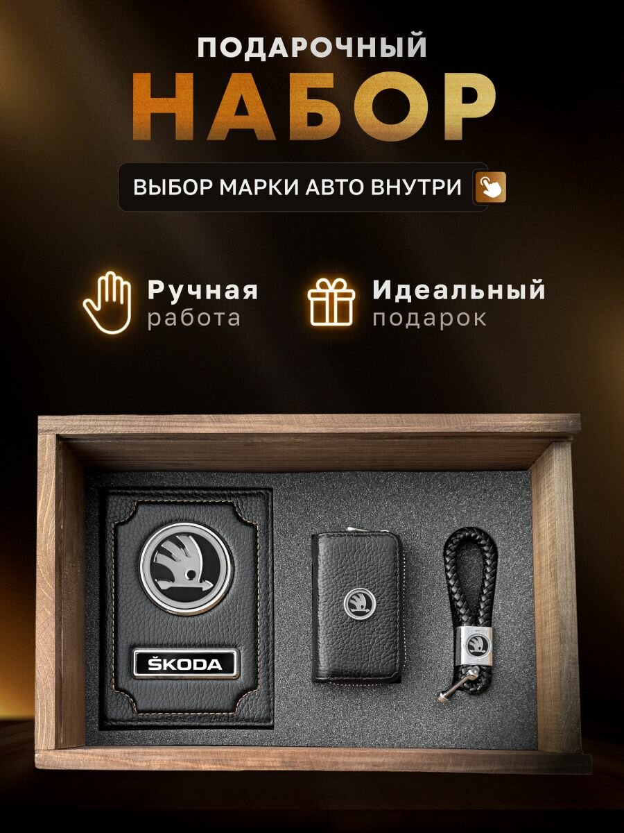 Комплект аксессуаров для мужчин