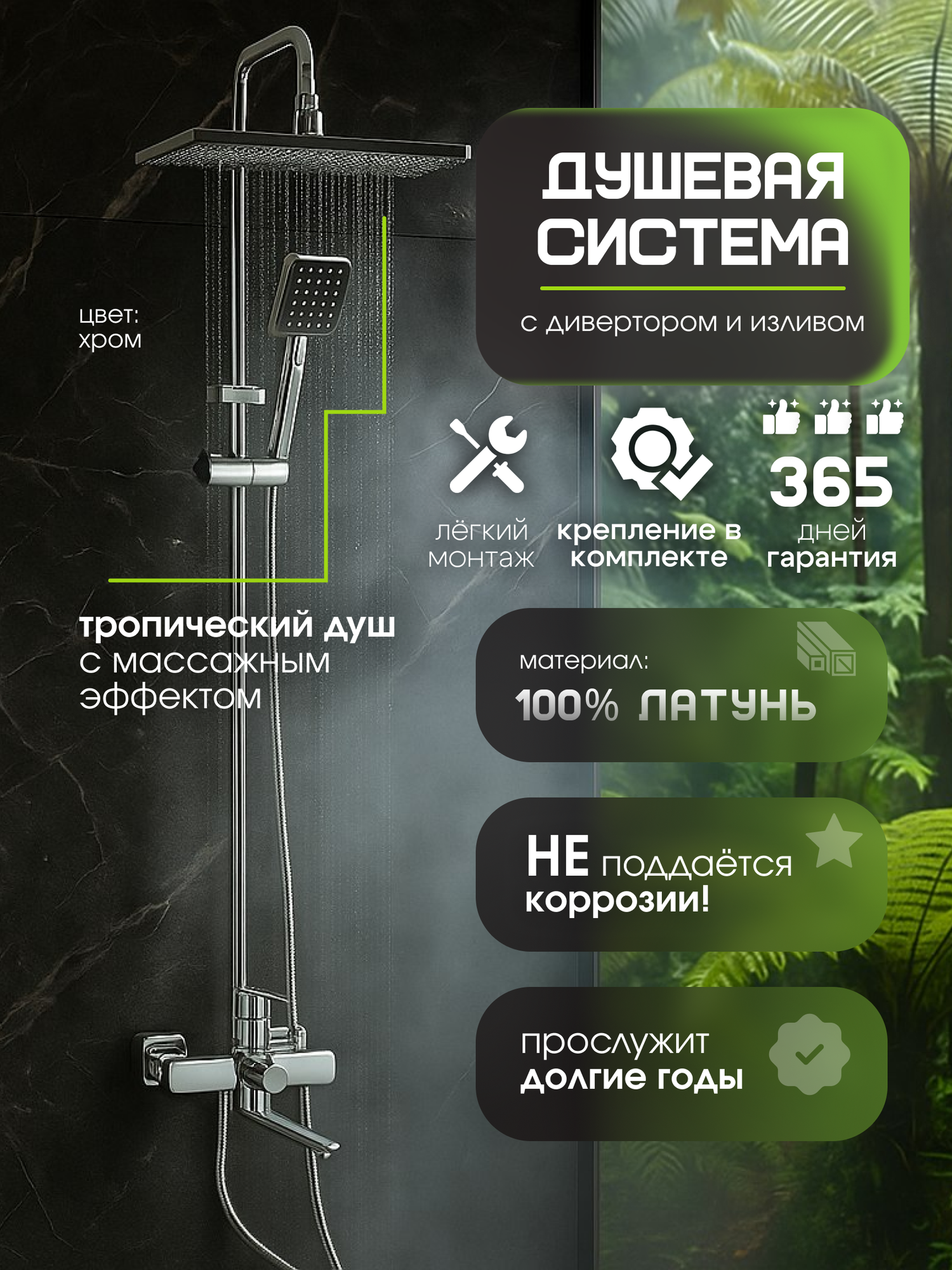 FABIA Душевой комплект: смеситель, душевая стойка и тропический душ с двумя лейками, с длинным изливом, цвет хром