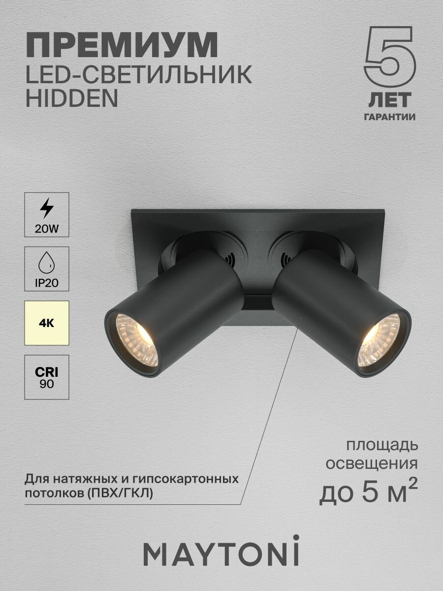 Светильник потолочный встраиваемый светодиодный Maytoni Technical Hidden DL045-02-10W4K-B