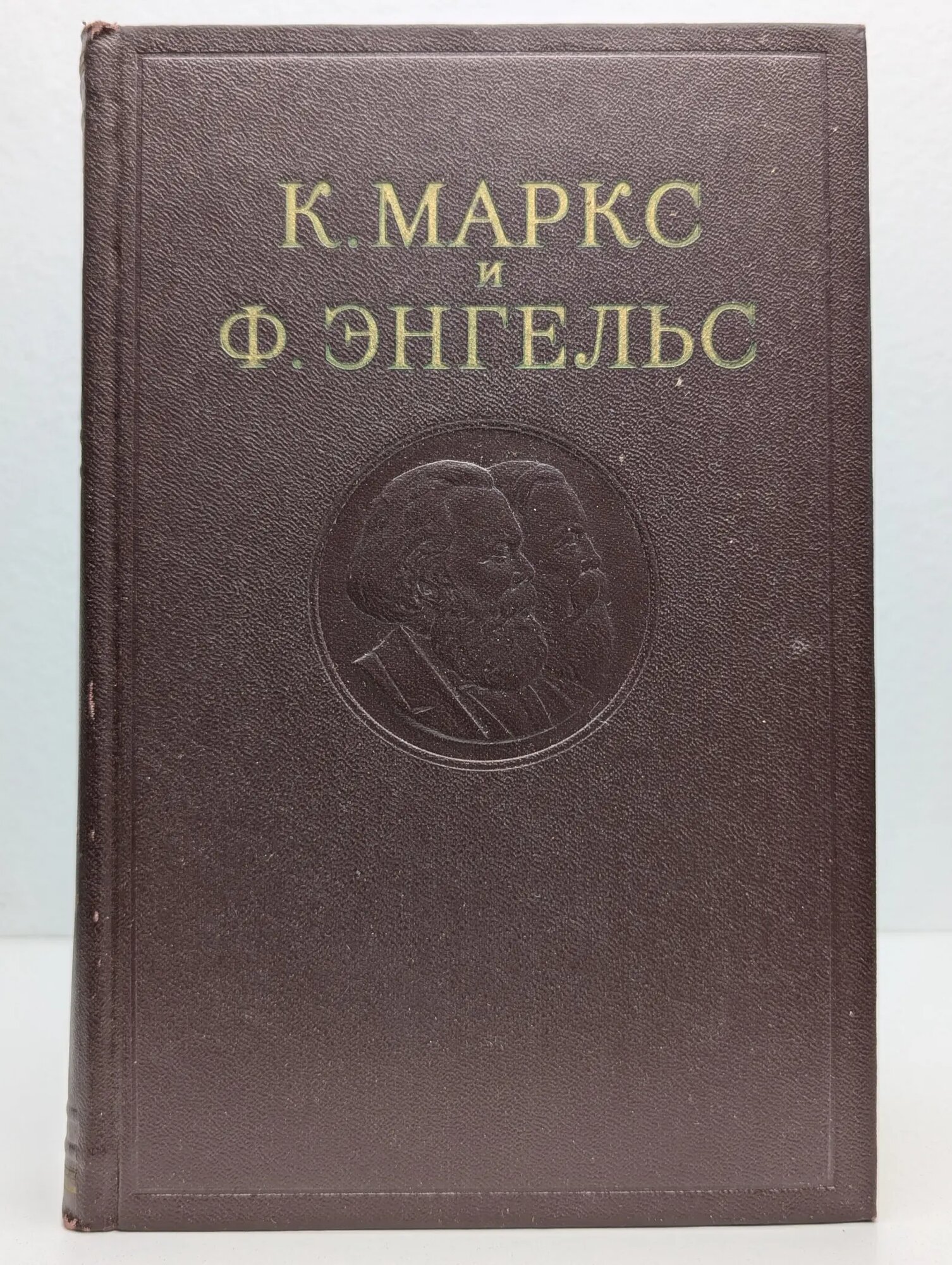 К. Маркс и Ф. Энгельс. Сочинения. Том 31 Энгельс Фридрих, Маркс Карл Генрих 1963