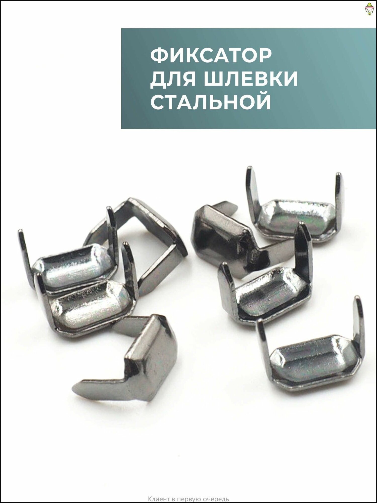 Стальные фиксаторы для шлевок, набор 20 (модель Скоба) для джинс и рабочей спецовки — не даст пряжке соскочить