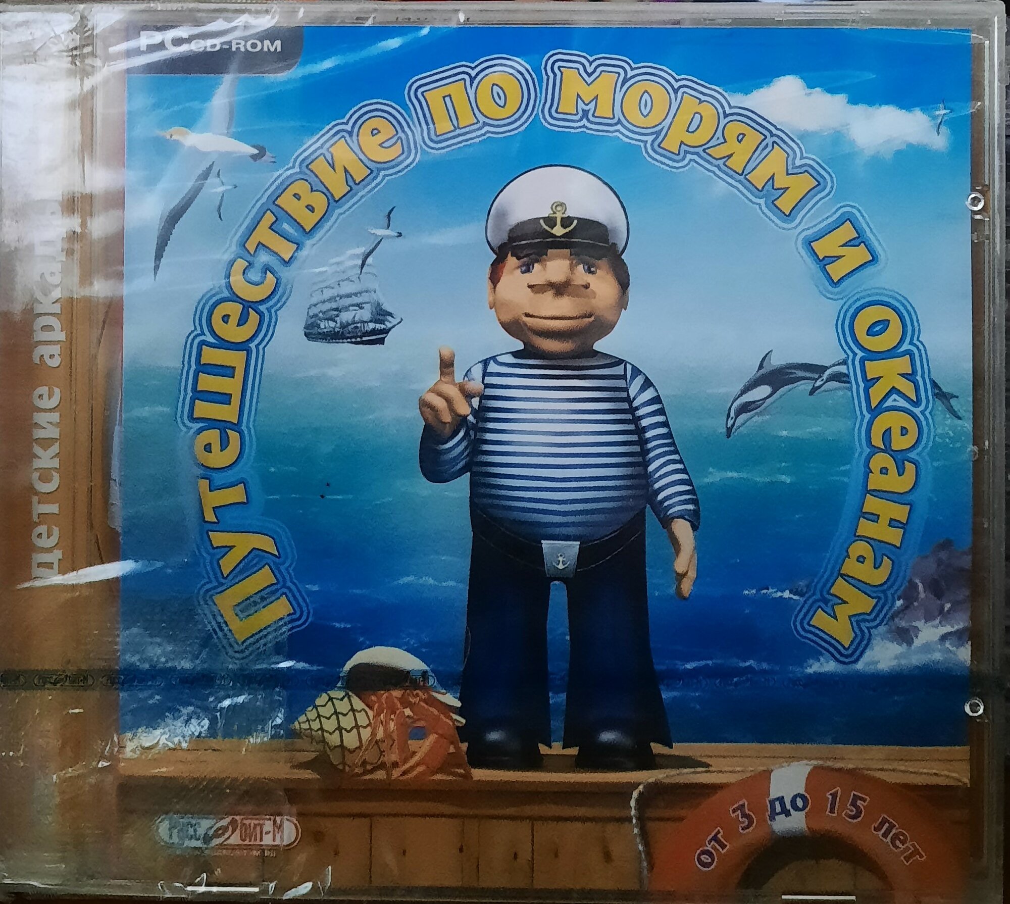 CD Путешествие по морям и океанам