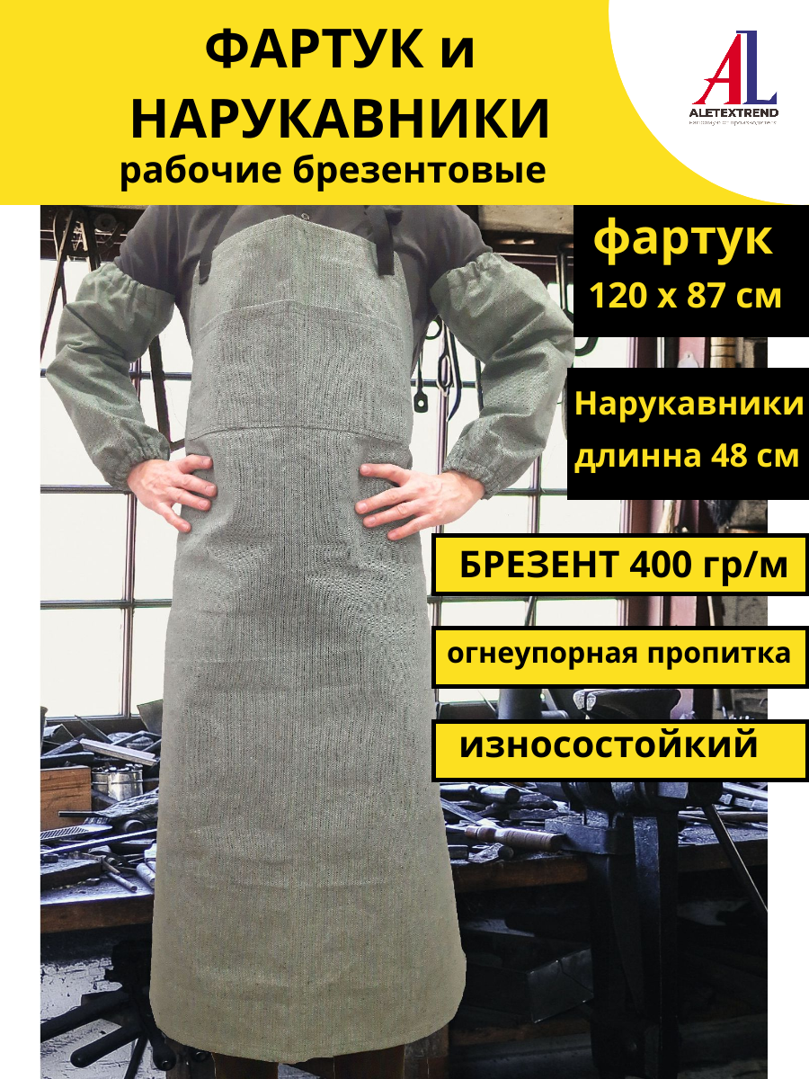 Фартук и нарукавники ALEXXLINE, брезент, 400г/м², универсальные, зеленый