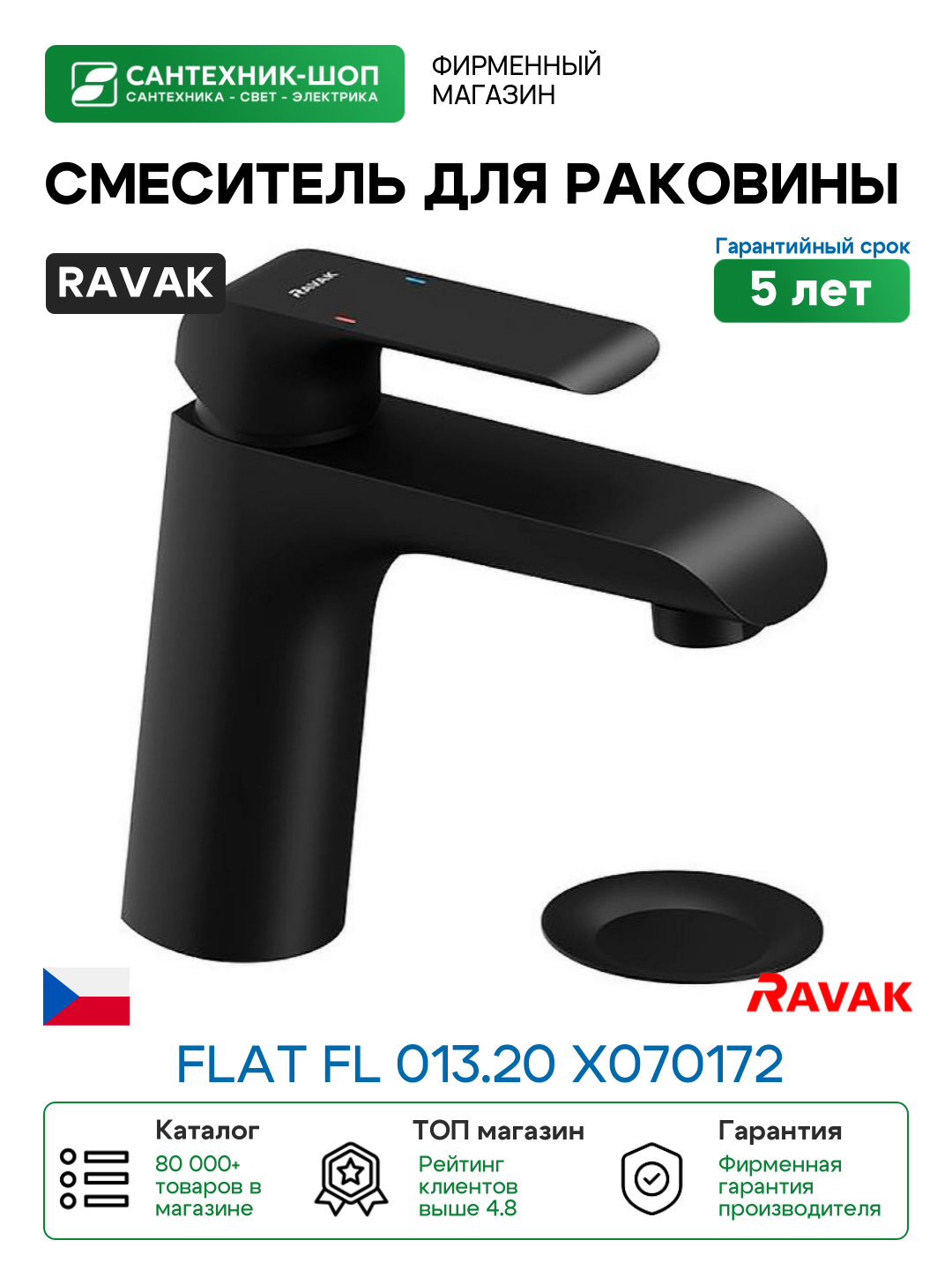 Смеситель для раковины Ravak Flat FL 013.20 X070172 Черный матовый латунь