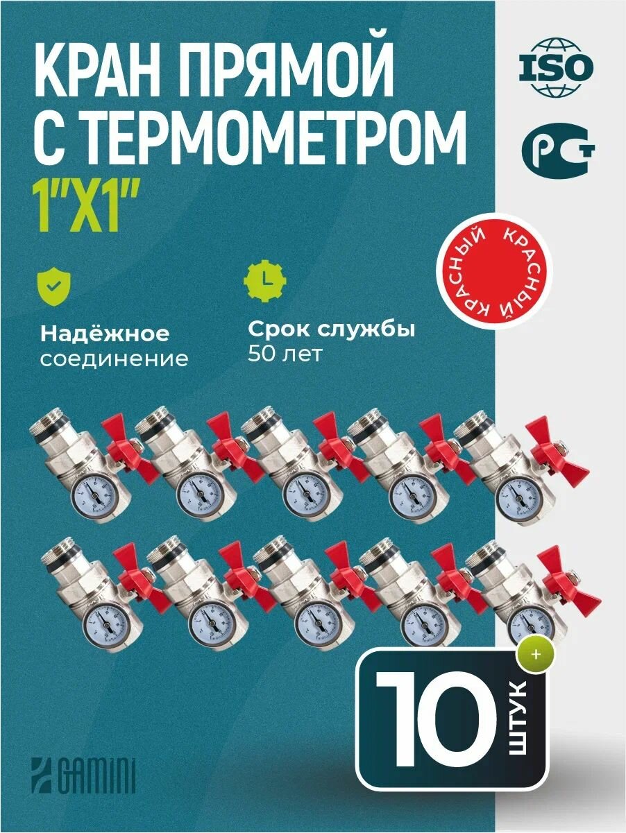 Кран прямой с термометром 1*1 красный
