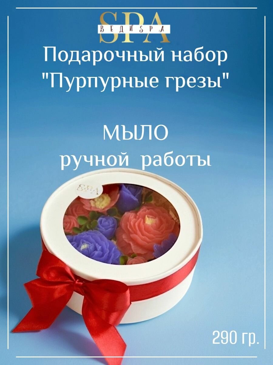 Подарочный набор мыла ручной работы. Веди SPA. Фигурное/сувенирное. Твердое мыло для рук и тела.