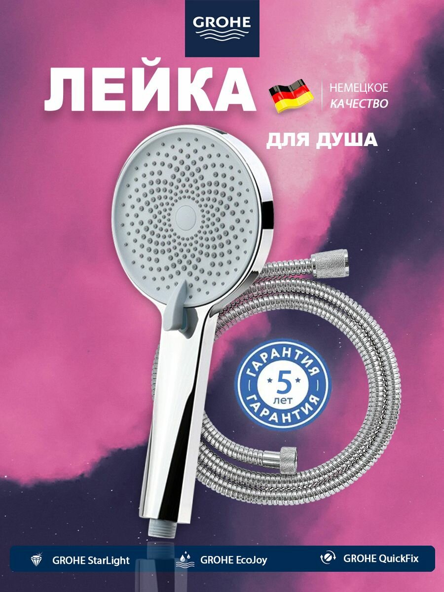GROHE Massage Ручной душ С металлическим шлангом ,4 режима стру