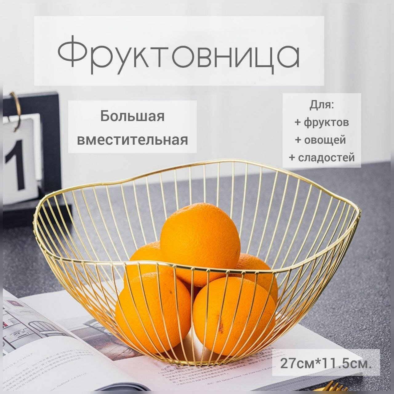 Фруктовница золотая металлическая для овощей и фруктов ваза для фруктов глубокая, 27 см.* 11,5 см.