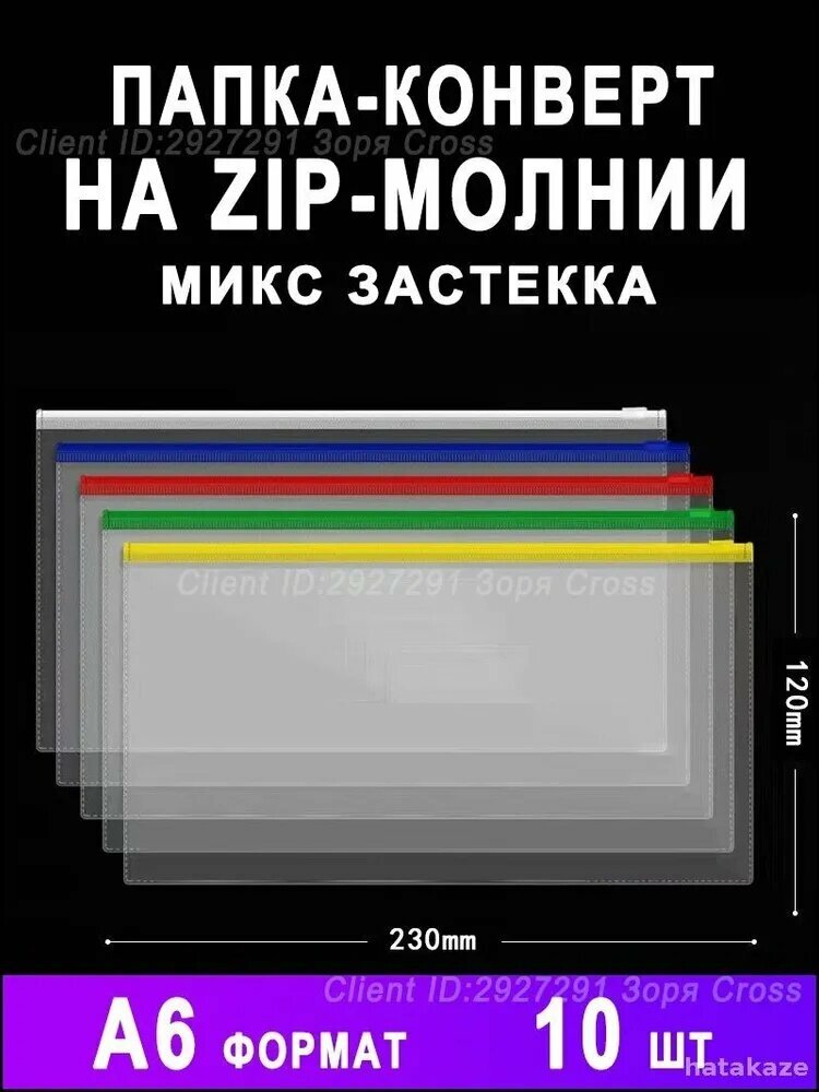 Папка-конверт, 10 шт.