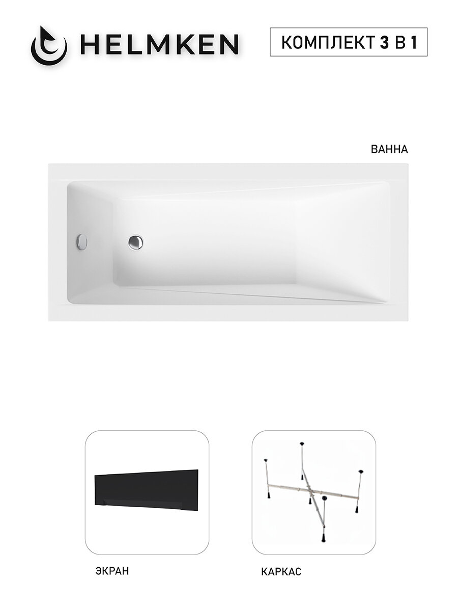 Ванна акриловая 180х80 Helmken Rivana комплект 3 в 1: ванна, каркас, лицевой экран черного цвета